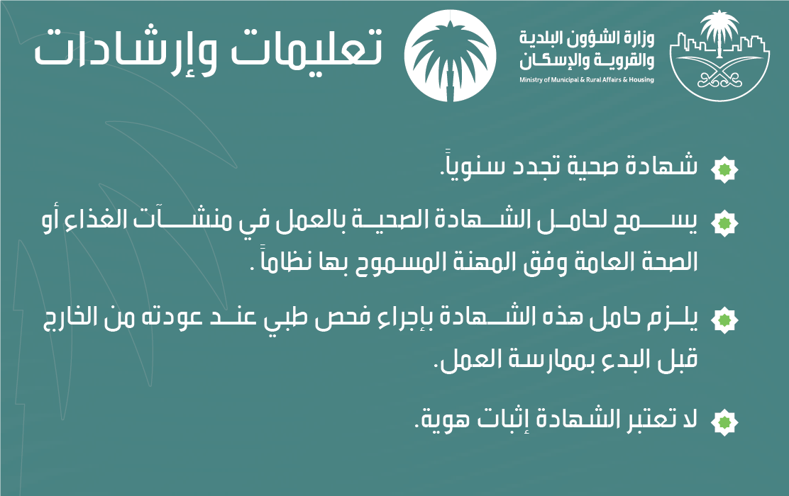 دليل متطلبات الشهادات الصحية